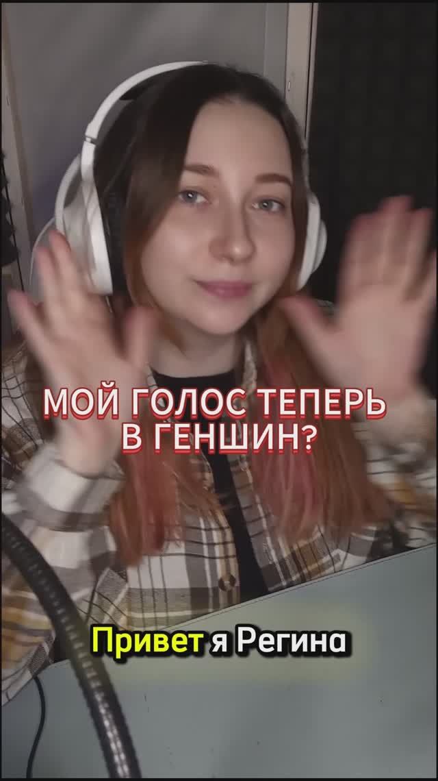 Мой голос в Геншин? #genshin #геншин #озвучка #дубляж