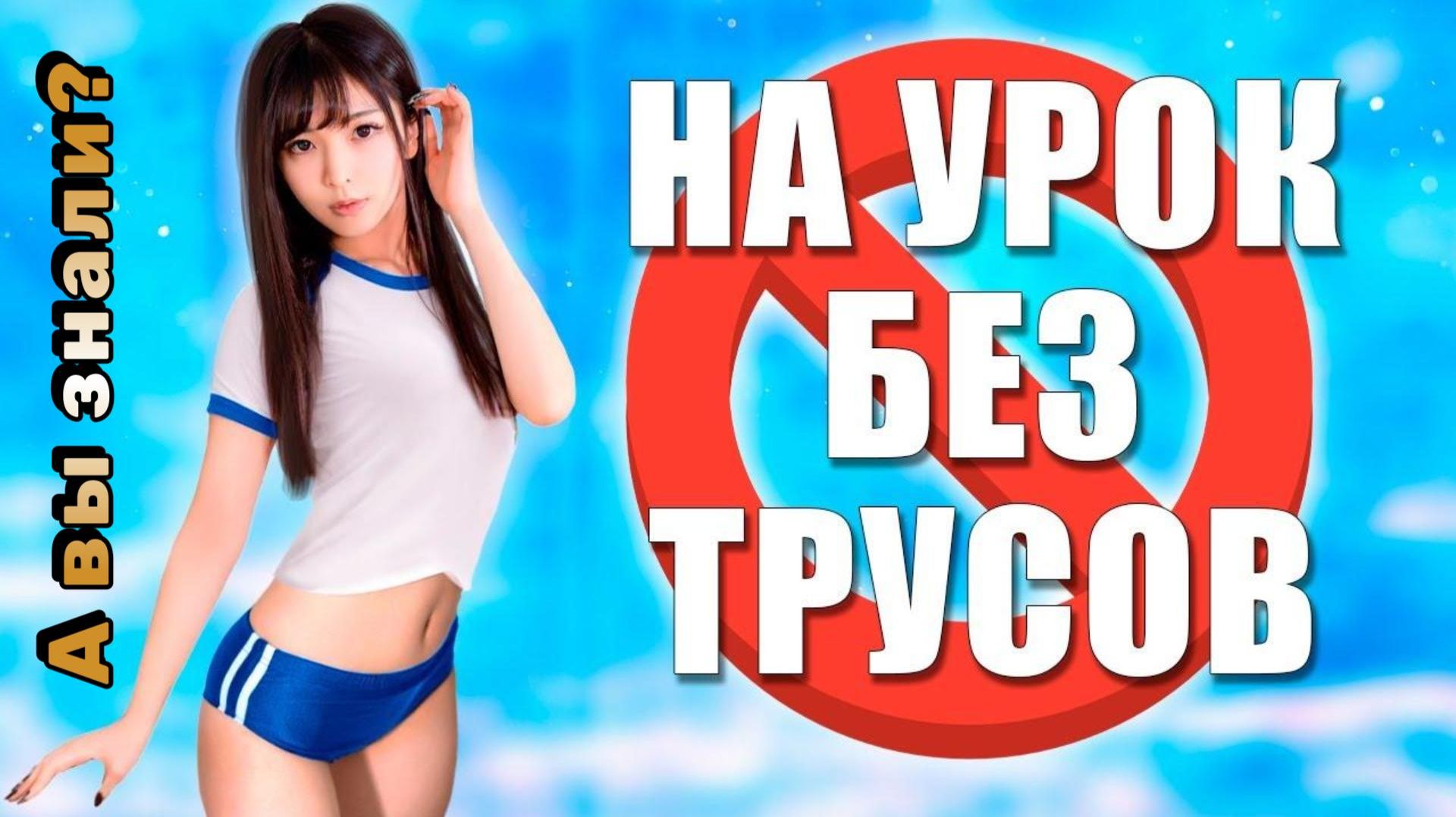 Даже ИХ НИЖНЕЕ БЕЛЬЁ регулируется! Реальность «ЧЕРНЫХ ШКОЛЬНЫХ ПРАВИЛ» Японии