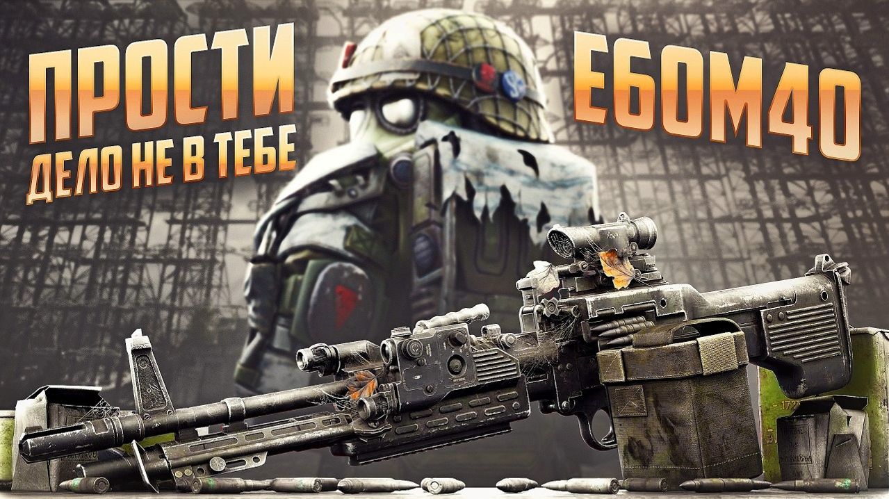 ТВОЯ И МОЯ ПРОБЛЕМА В STALCRAFT: X / ОБЗОР И ТЕСТЫ M60E4 / ТОКСИЧНАЯ МЯСОРУБКА ИЛИ ВЕСЁЛЫЙ ПЛЕЙСТАЙЛ