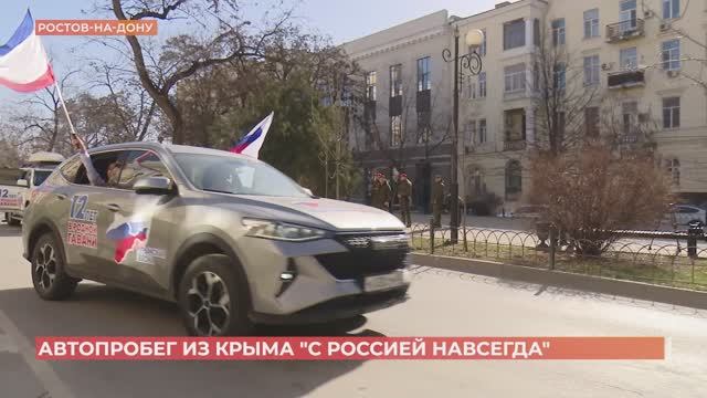 Автопробег из Крыма "С Россией навсегда"