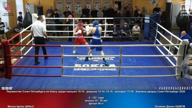 157 финал 46 кг Мохов Артём ЦФКиС Олейник Данил КШВСМ