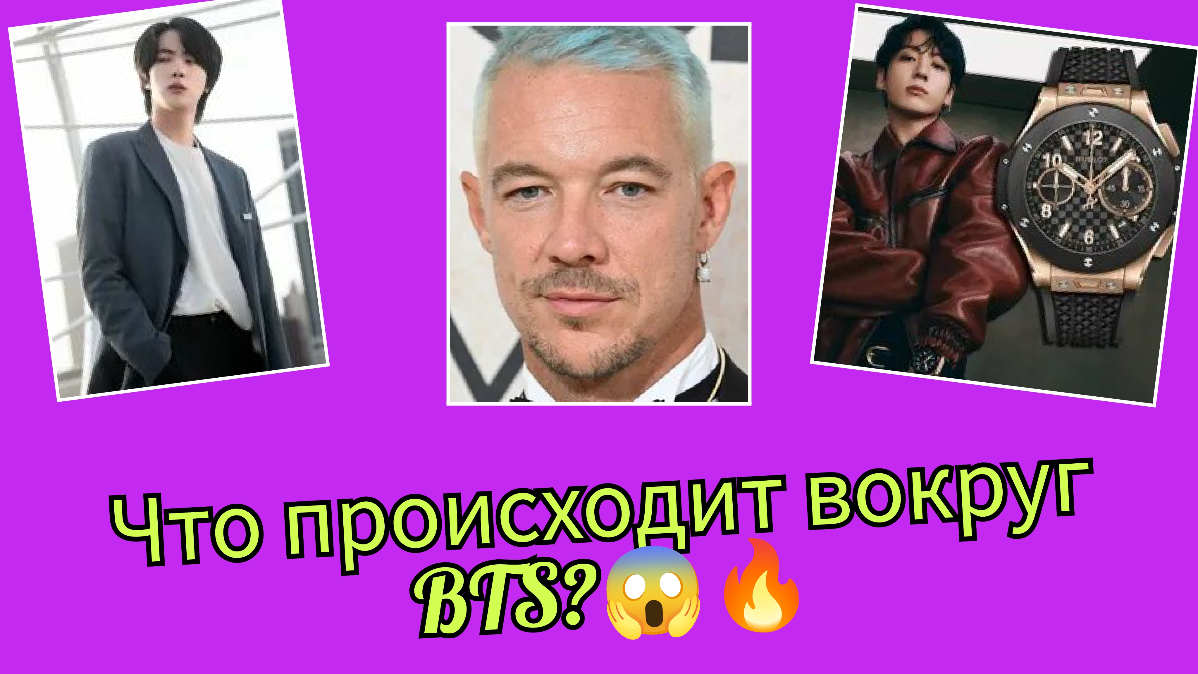 🔥😯 Скандал вокруг альбома BTS и роскошный подарок Чон Чонгуку