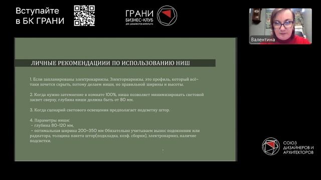 Валентина Отдельнова. Фишки идеальных штор