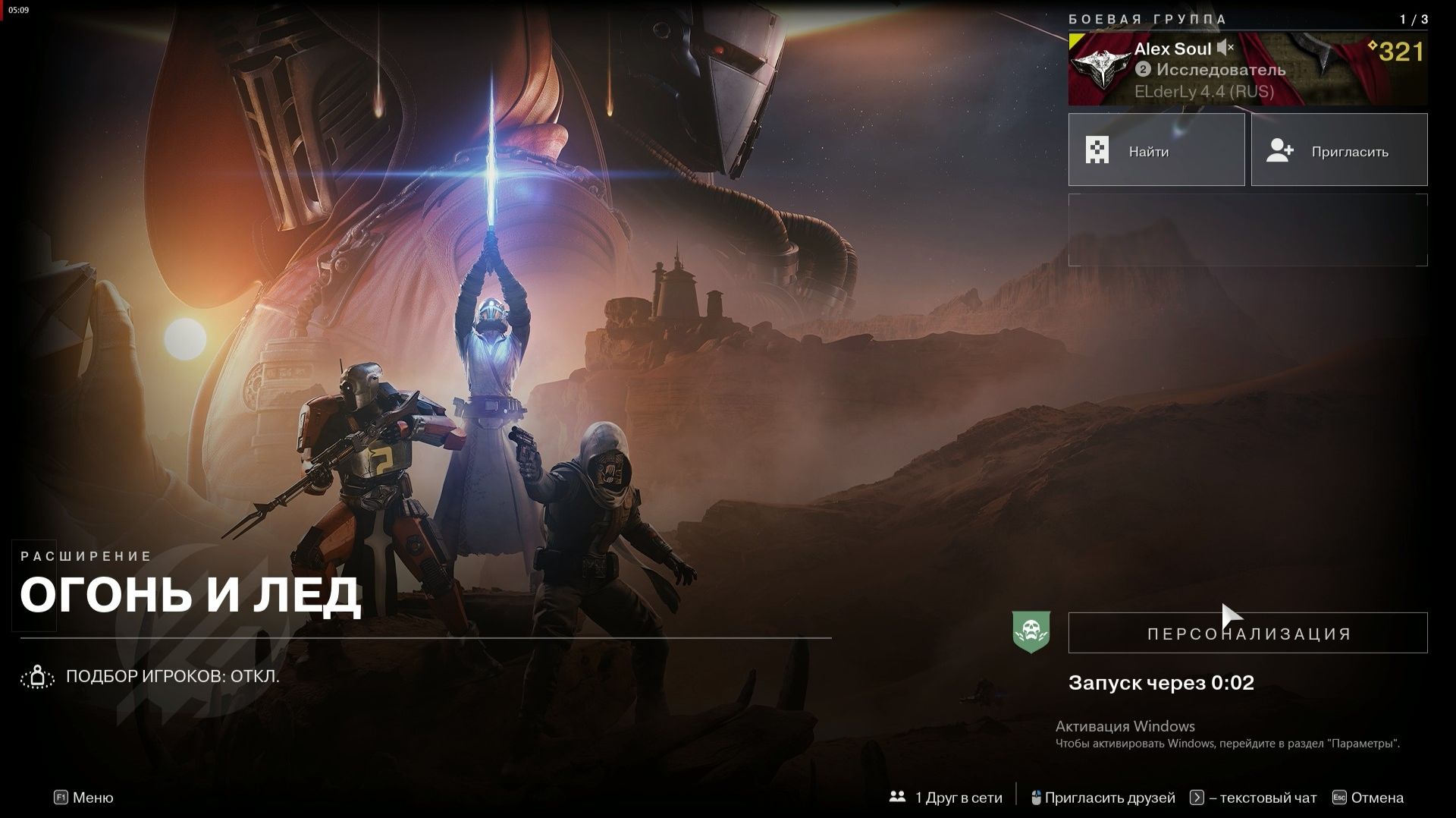 Destiny 2  Отступники поручение Огонь и Лёд