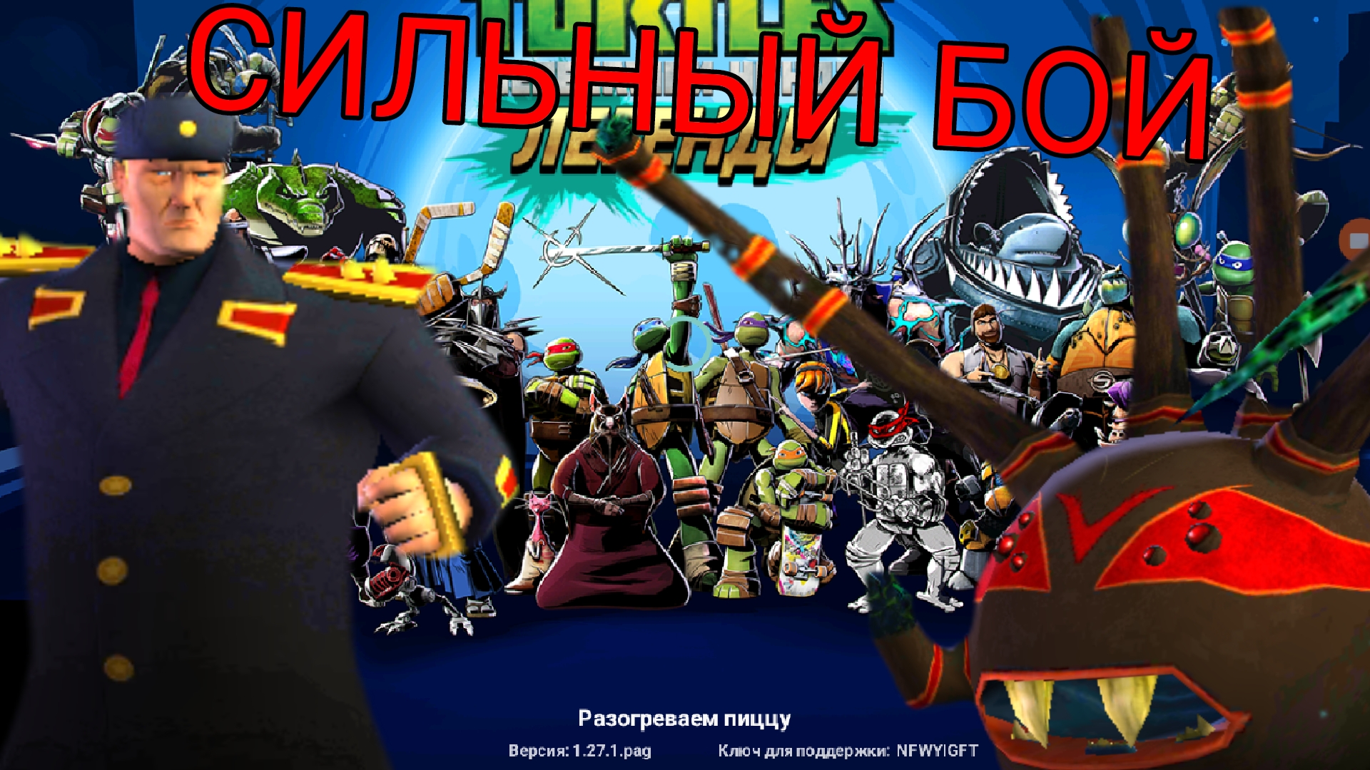 играем в черепашки ниндзя часть 10 (сильная бой)