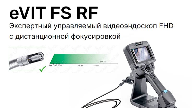 eVIT FS RF экспертный управляемый видеоэндоскоп FHD с дистанционной фокусировкой - видео обзор