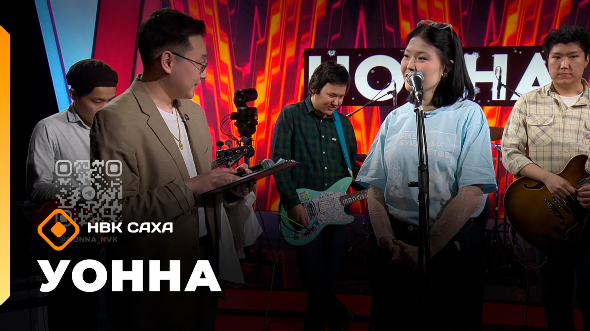 «Уонна»: «Букет бумажных цветов» бөлөх (13.03.26)