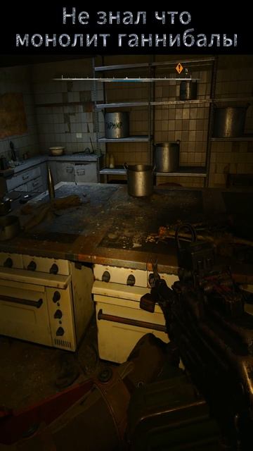 STALKER 2 Heart of Chornobyl: Монолит ганнибалы. #shorts #сталкер #stalker2