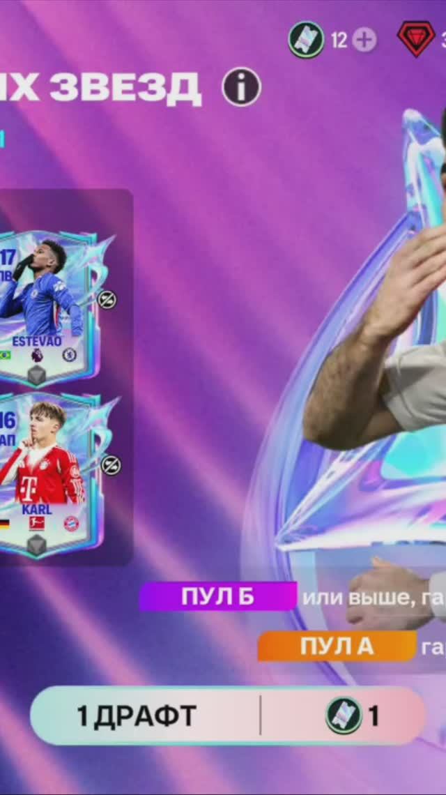 1 ДРАФТ БУДУЮЩИХ ЗВЕЗД #fcmobile #фкмобайл #fc26 #фк26 #shorts