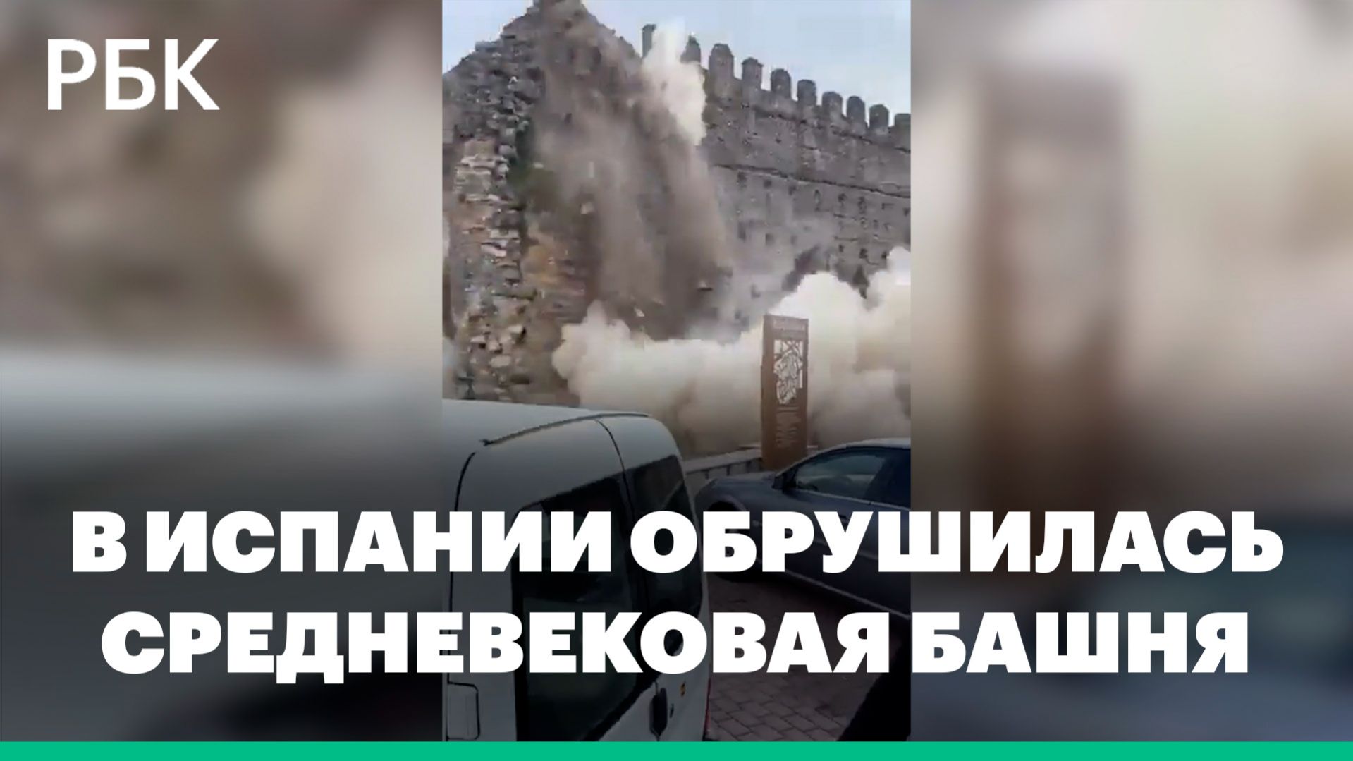 В Испании обрушилась средневековая башня