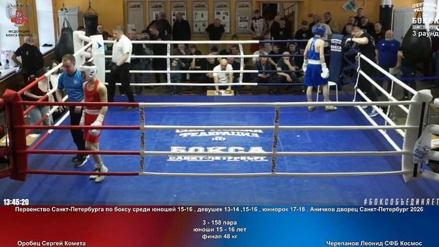 158 финал 48 кг  Оробец Сергей Комета Черепанов Леонид СФБ Космос