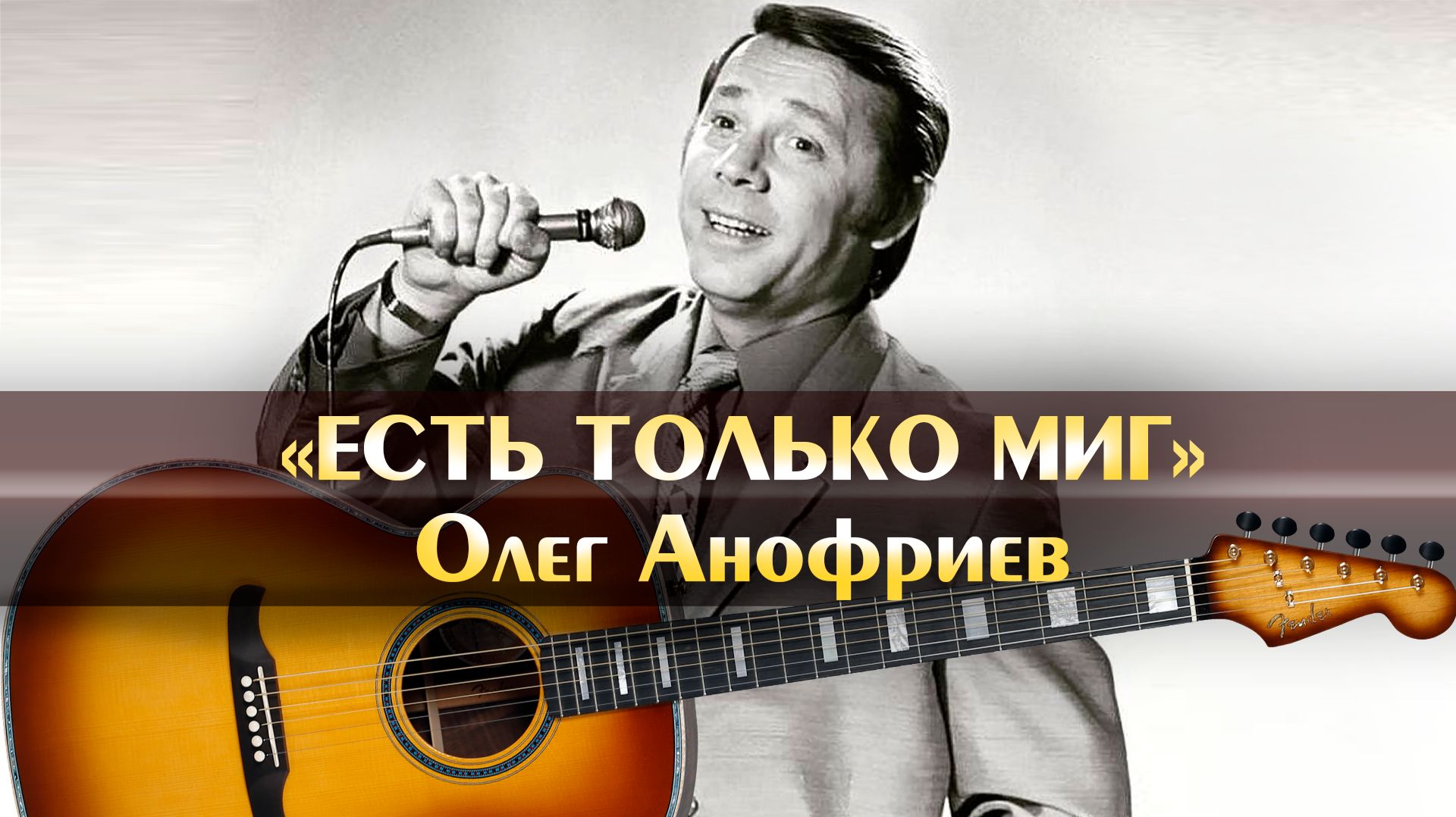 Есть только миг! Благодарность молящимся за свой Род!