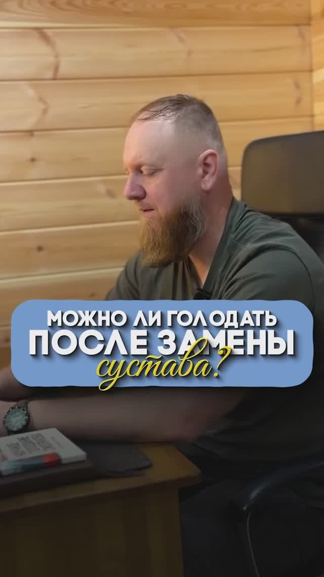 Поменяли тазобедренный сустав можно ли при этом практиковать голодание