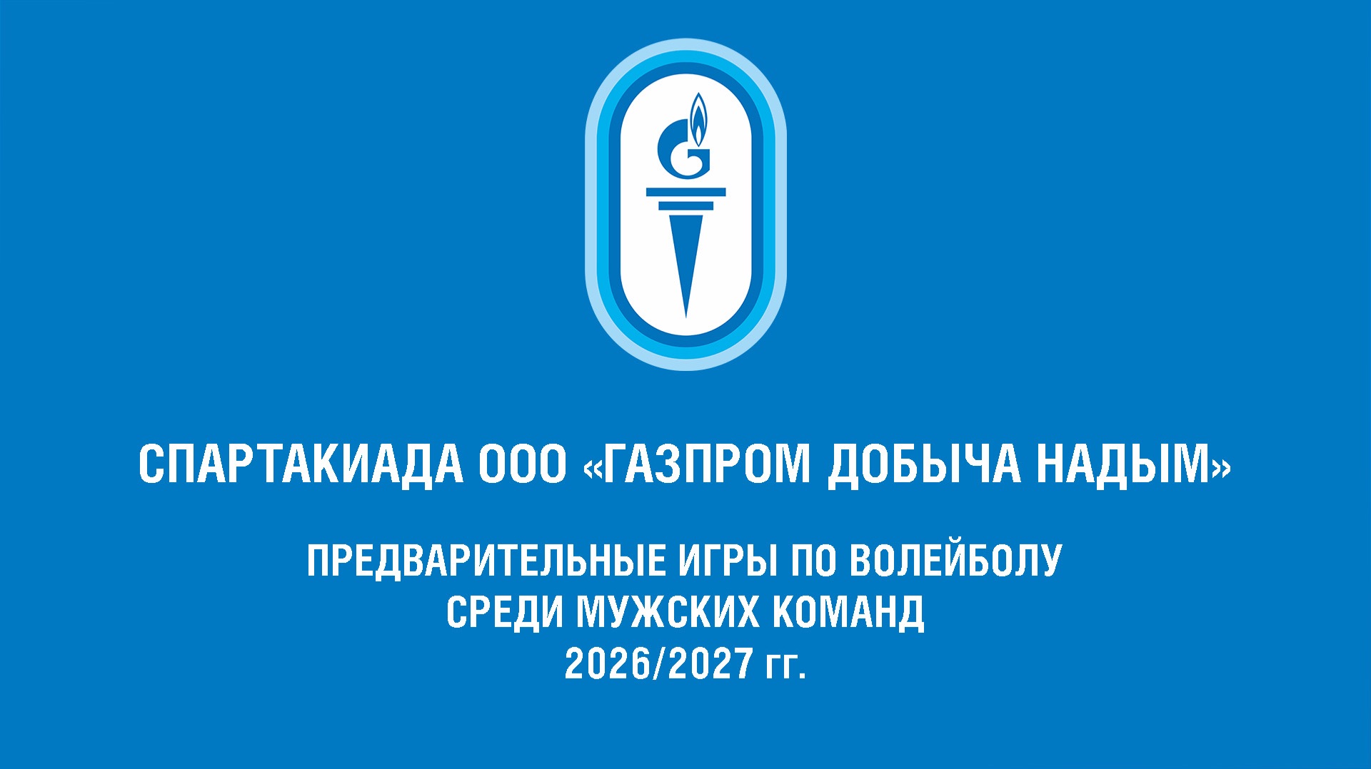 14.03.2026 г. Волейбол. Мужчины. УТТиС – ИТЦ
