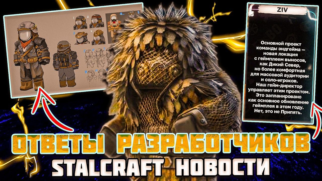 ГЛОБАЛЬНЫЙ ИВЕНТ в МАЕ | ИЗНАНКА это РАЗМИНКА - STALCRAFT НОВОСТИ