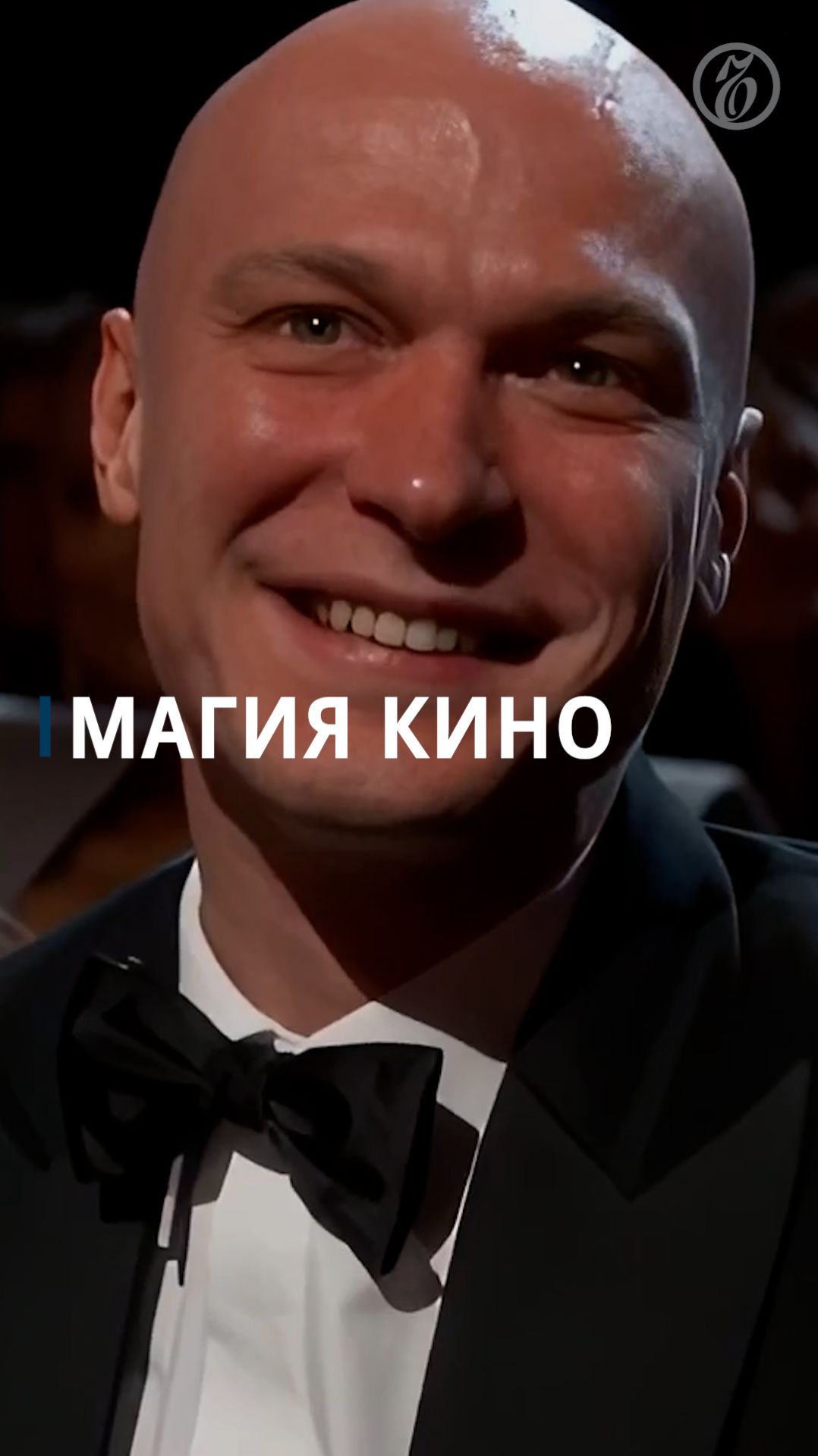 Магия кино