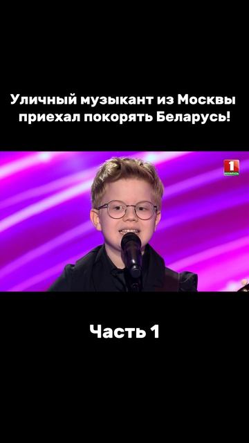 Получится ли у участника понравится судьям?  #факторby #факторбай #factorby #факторbyдети #беларусь1