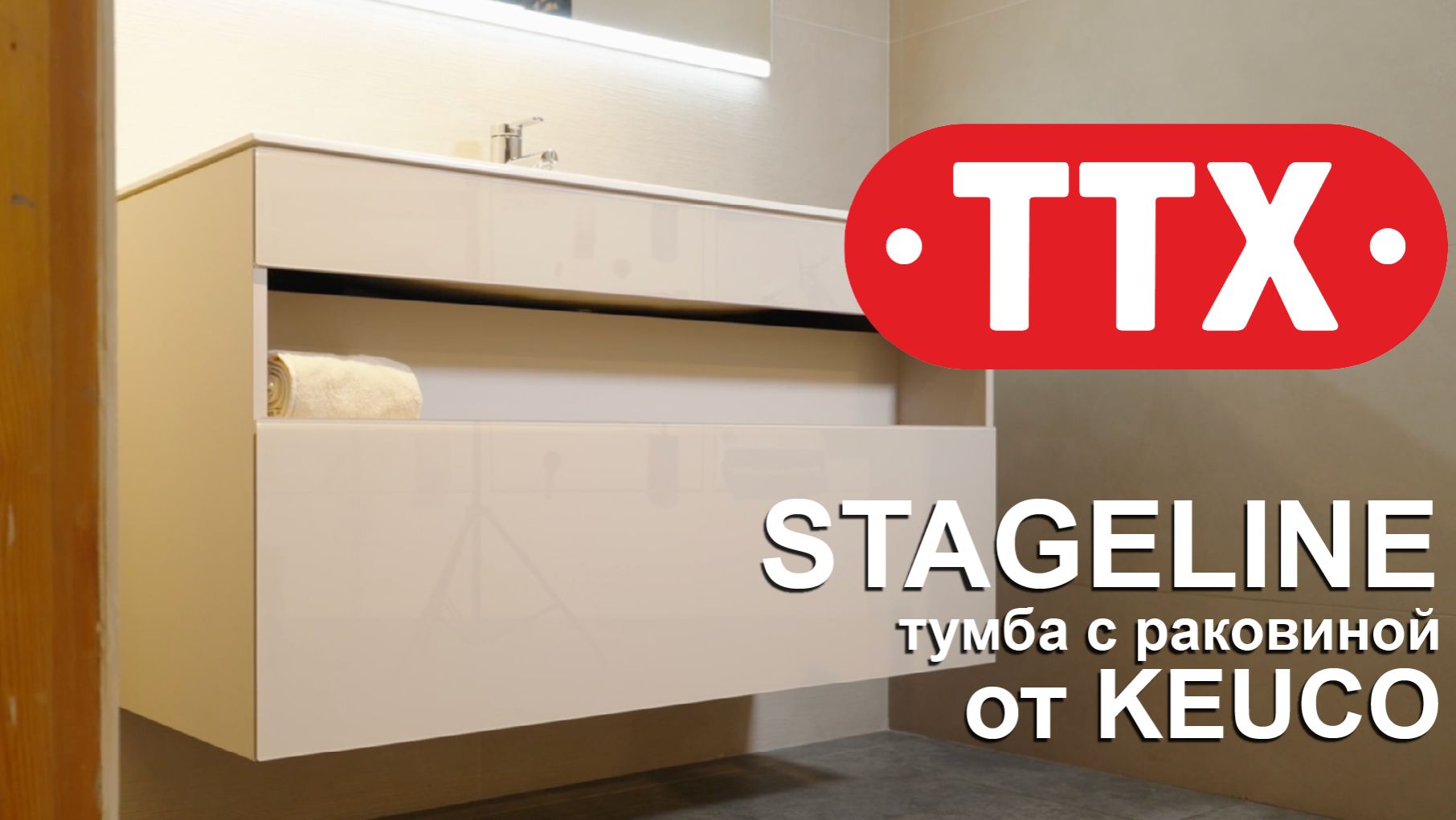 Тихая роскошь немецкой мебели для ванной Stageline от Keuco