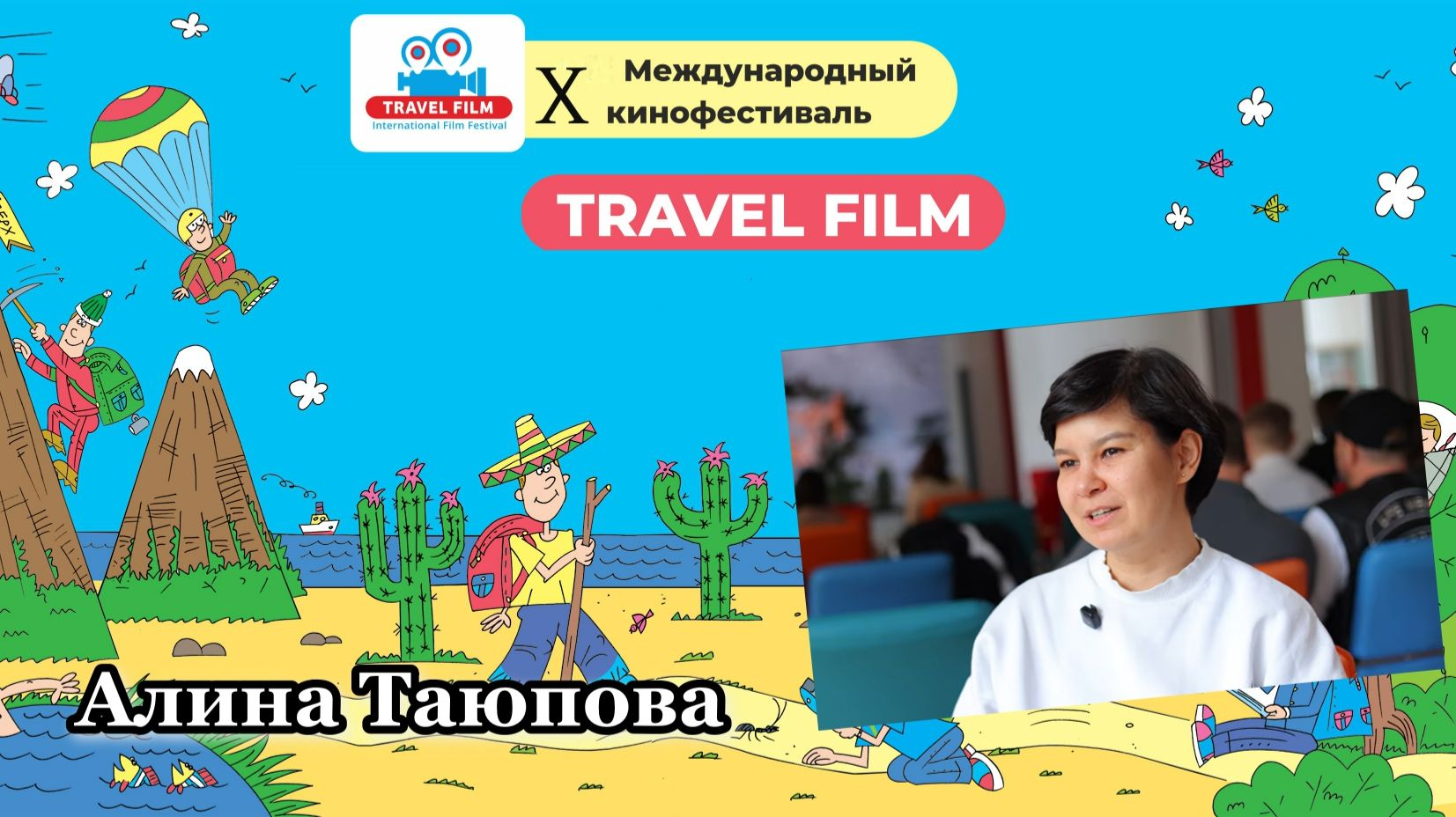 Алина Таюпова