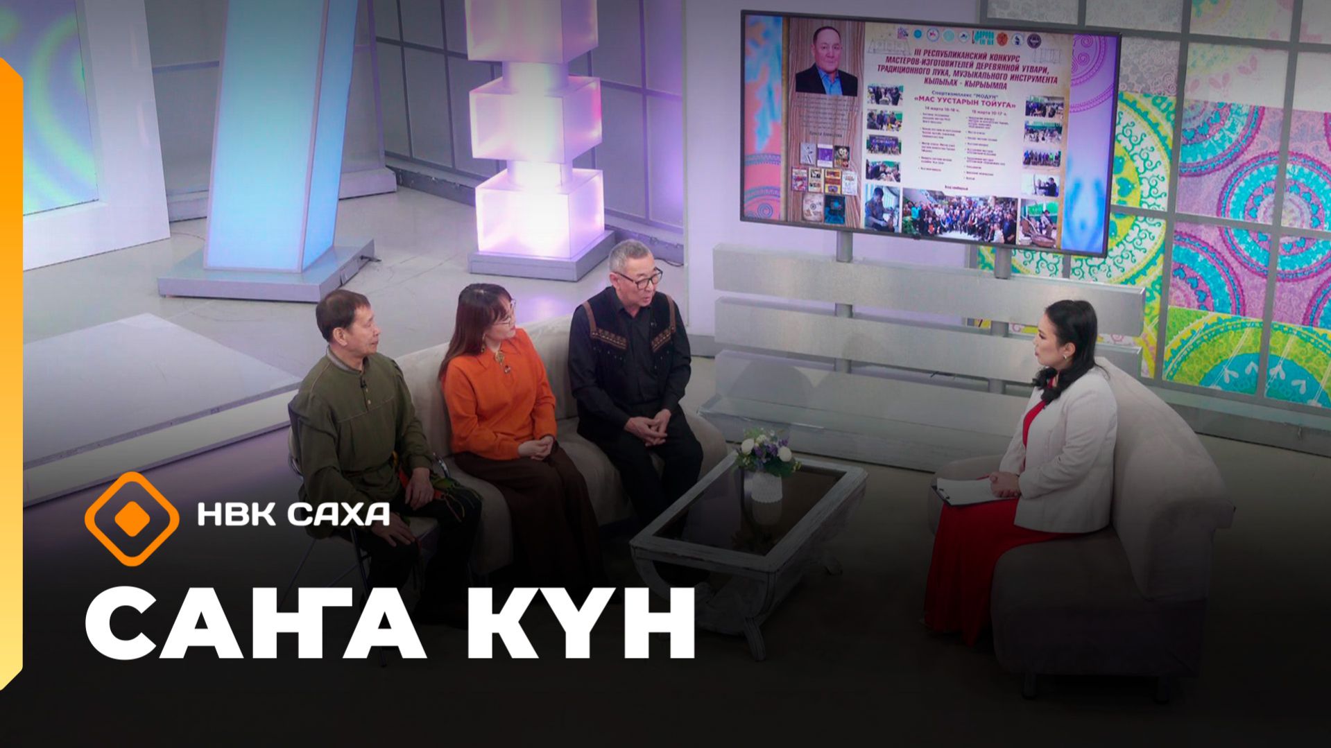«Саҥа Күн»  (14.03.26)