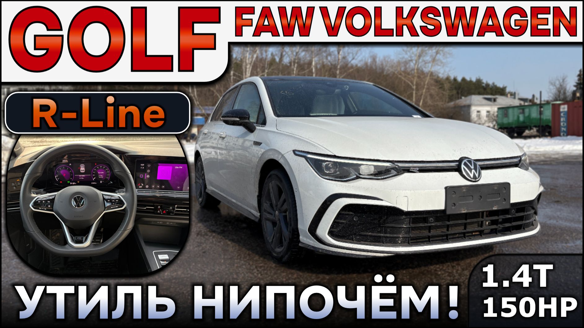 Утиль нипочём! VW GOLF 2022. Покупка в Китае, доставка в Москву, обзор