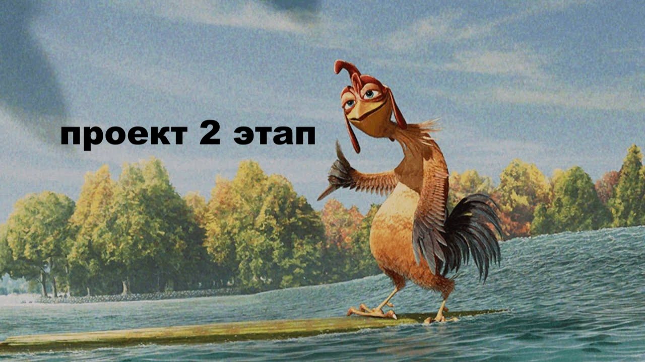 проект 2 этап
