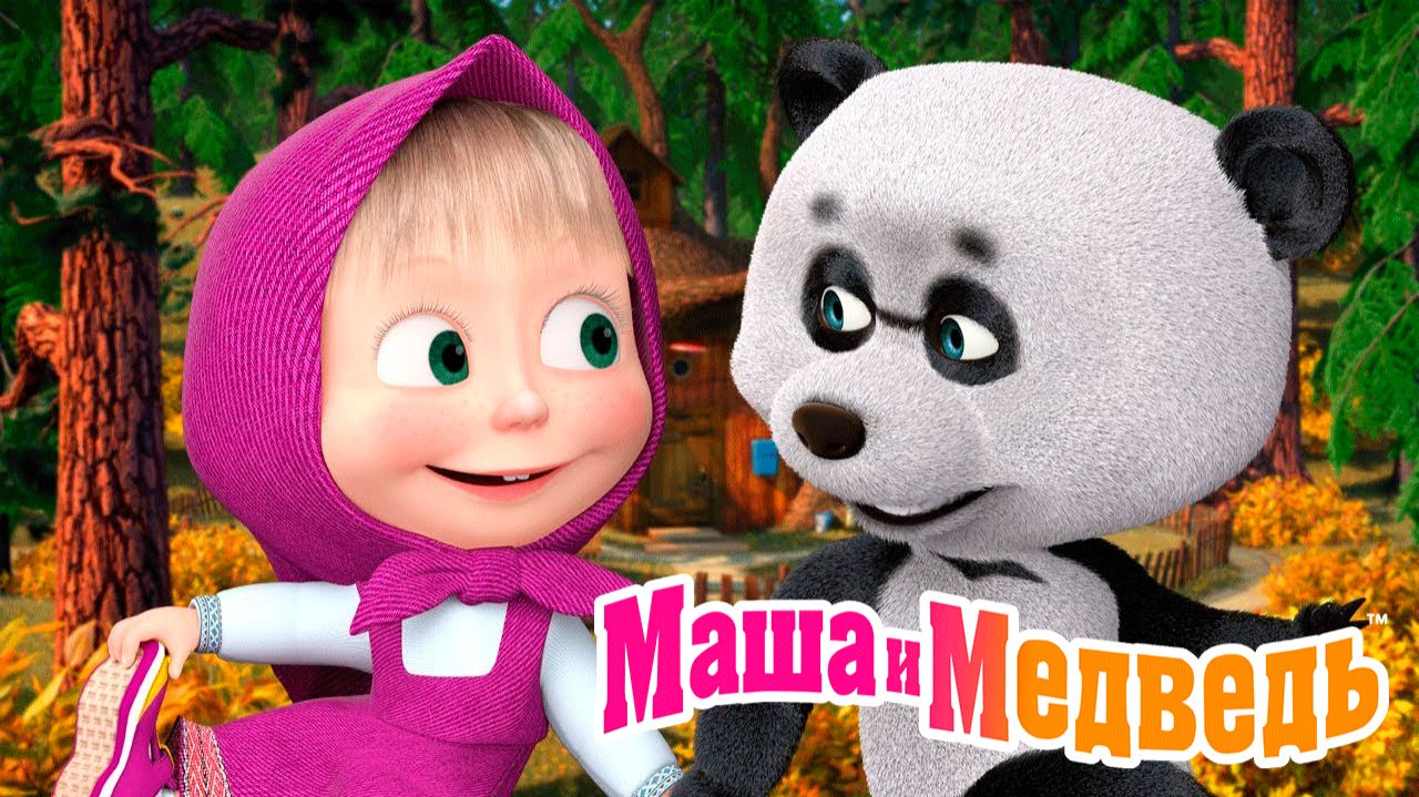 Маша и Медведь Мультфильм | Мультик Маша и Медведь смотреть | Игра Маша и Медведь смотреть