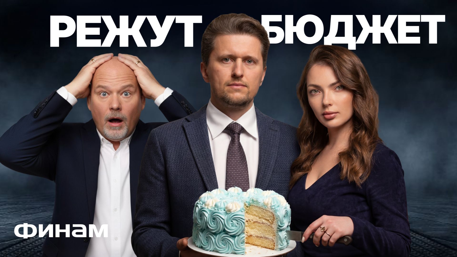 Сокращение Российского бюджета на 10%! Что Дальше?