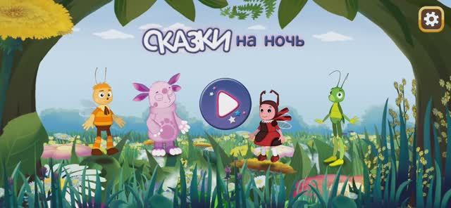 игра Лунтик продолжение