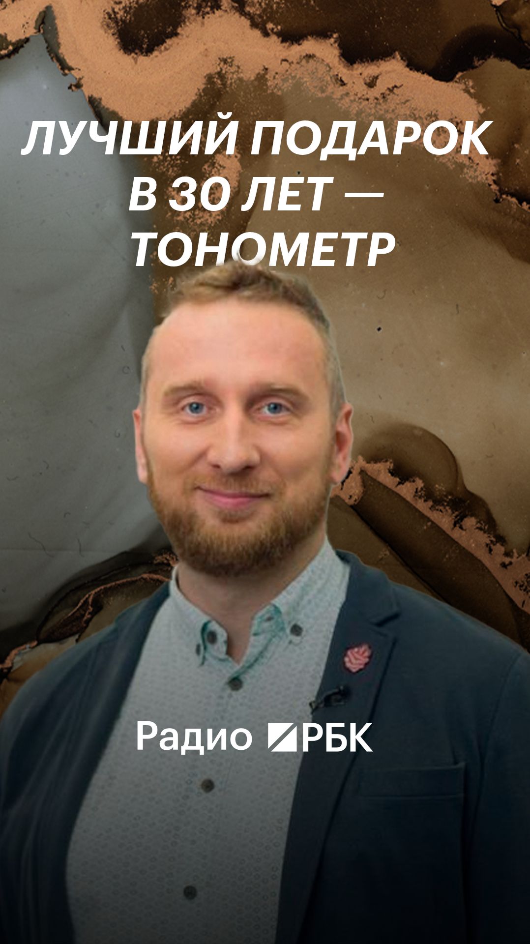Кардиолог: давление нужно проверять уже после 30