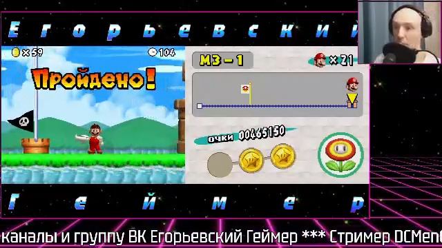 [Классика-фигасика] New Super Mario Bros. Стрим №1 (Nintendo DS, 2006)