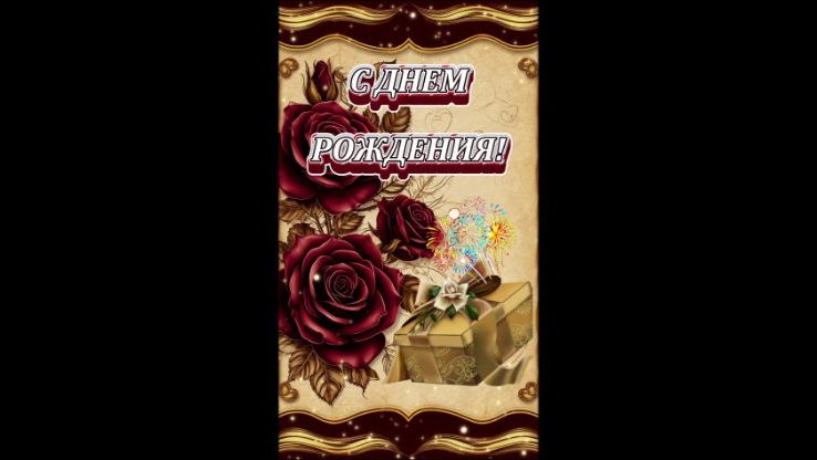 С днем рождения! Шикарное поздравление!  Красивая Песня.
