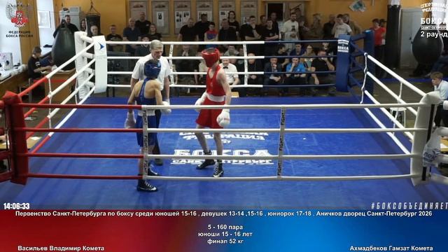 160 финал 52 кг Васильев Владимир Комета Ахмадбеков Гамзат Комета