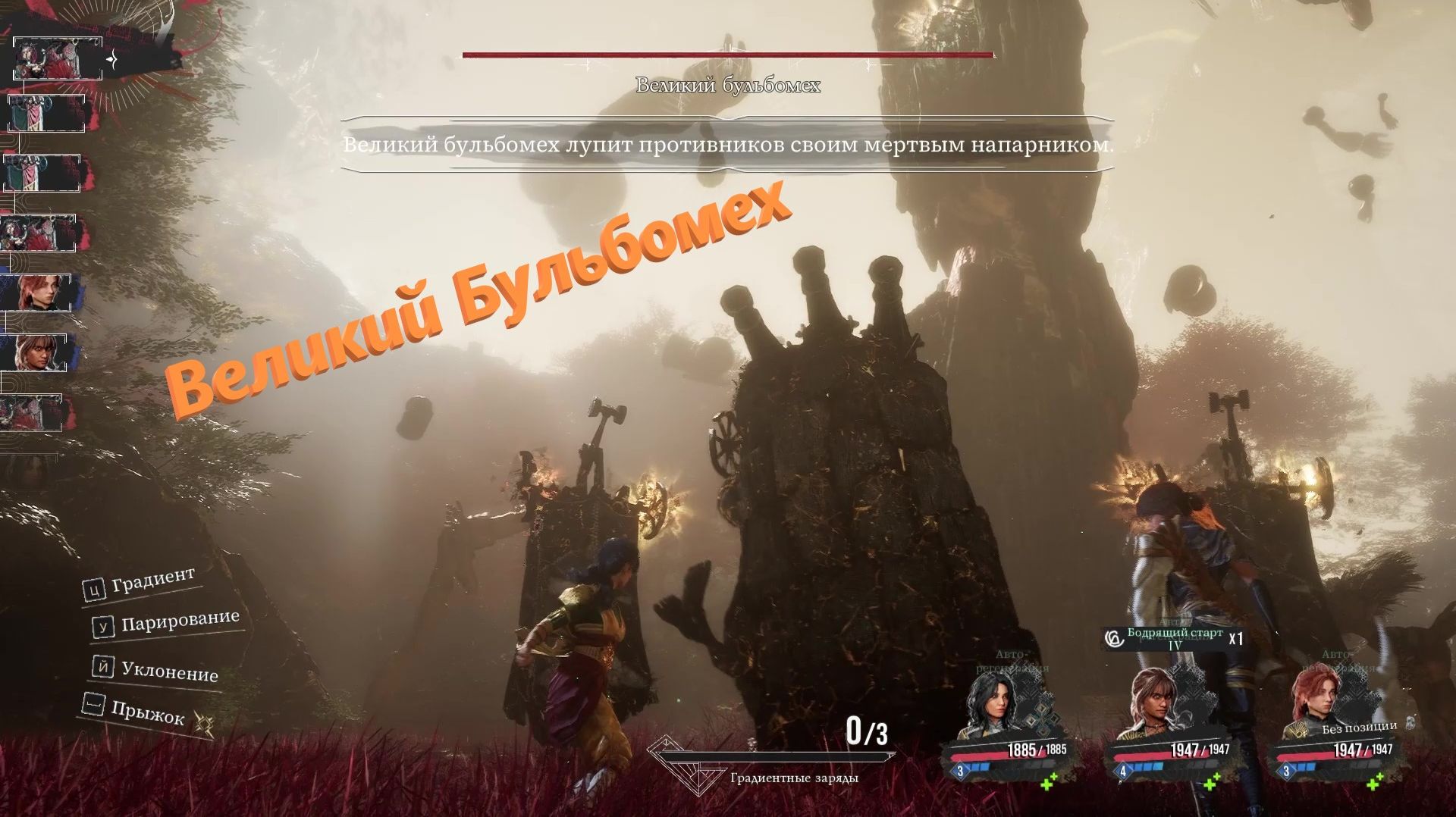 Clair Obscur Expedition 33➤Великий Бульбомех