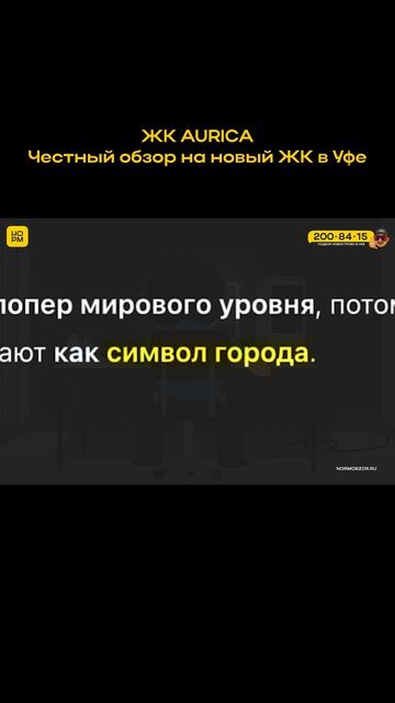 Такого ЖК Аурика вы ещё не видели