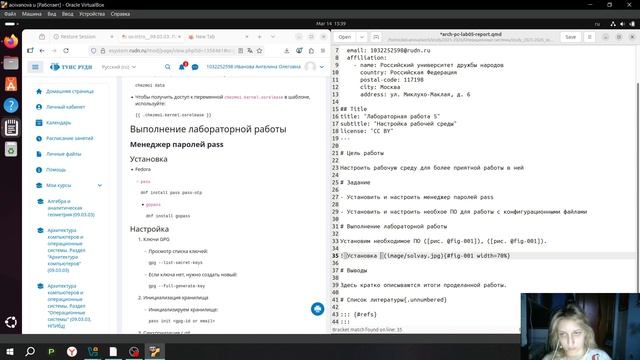 Подготовка отчёта ЛР5