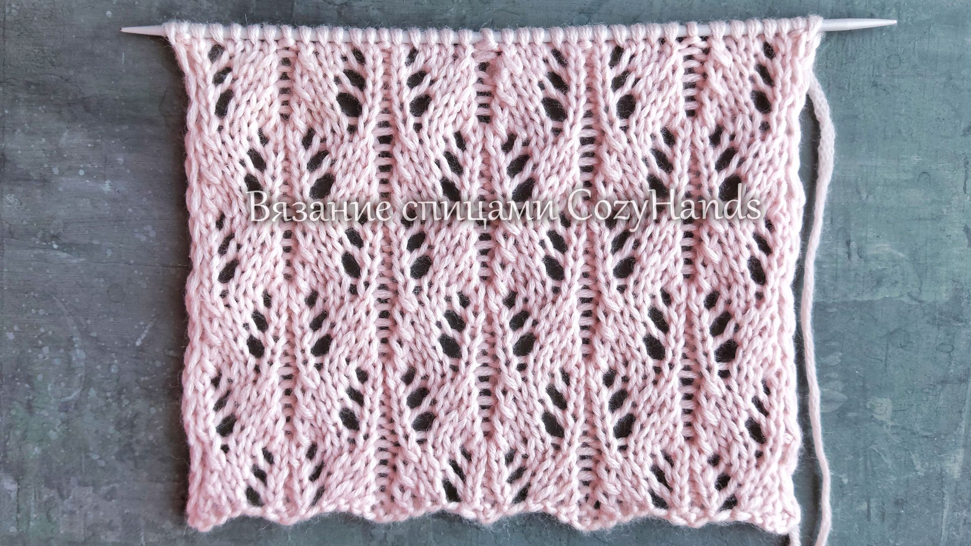 Очень простой ажурный узор спицами 💥 Для вязания джемперов,  палантинов, носков 💥 Схема