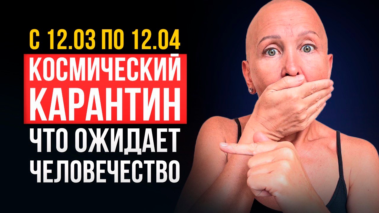 Предсказание Иисуса Сбывается! / Как Получить Поддержку во Время Космического Карантина