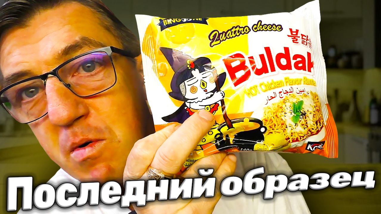 BINgoone Поддельный Buldak Ramen пропал в продажах