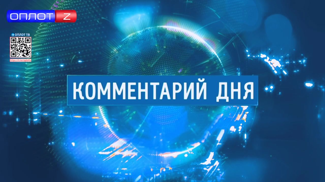 Об акции «Россия – семья семей». Комментарий дня от 14.03.2026