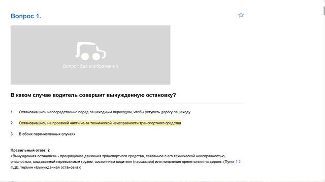 ПДД Билет 1 . Вопрос  1  прохождение  с ответами.