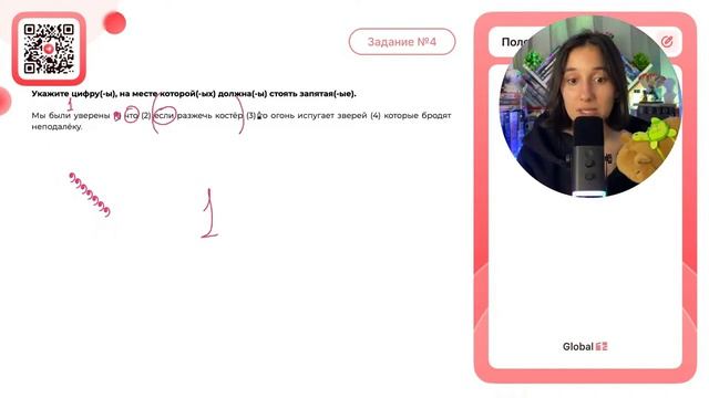 Мы были уверены (1) что (2) если разжечь костёр (3) то огонь испугает зверей (4) которые - №38291