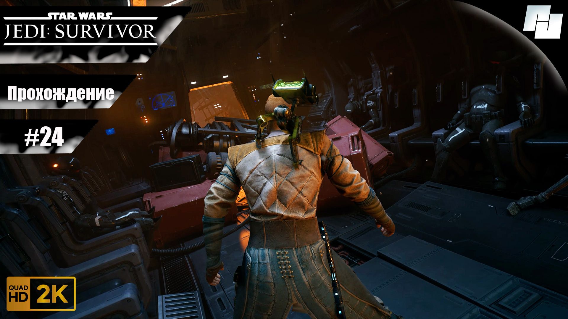 ЗВЕЗДНЫЕ ВОЙНЫ: Джедаи - Выживший // Прохождение #24 (Русская озвучка)
