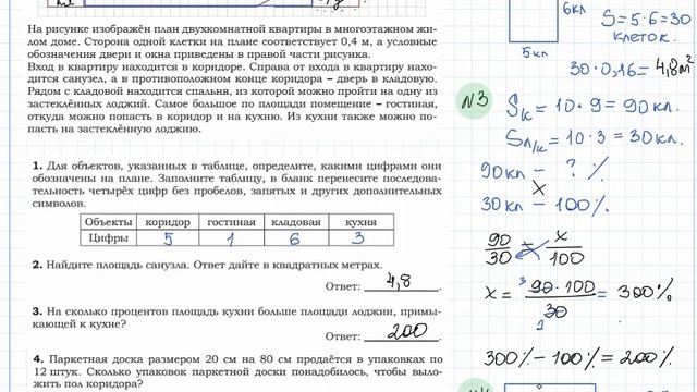 Вариант 5, квартира