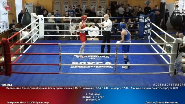 159 финал 50 кг Митрохин Илья СШОР Красногв.р. Демков Данила Мотиватор