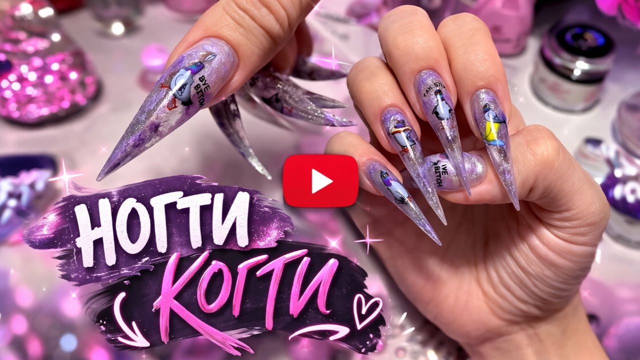 ОСТРЫЕ НОГТИ-КОГТИ 💅 Дизайн с голубями