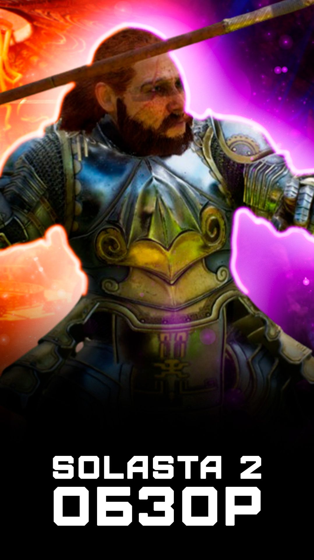 Пока очень сыро | Я поиграл в Solasta 2