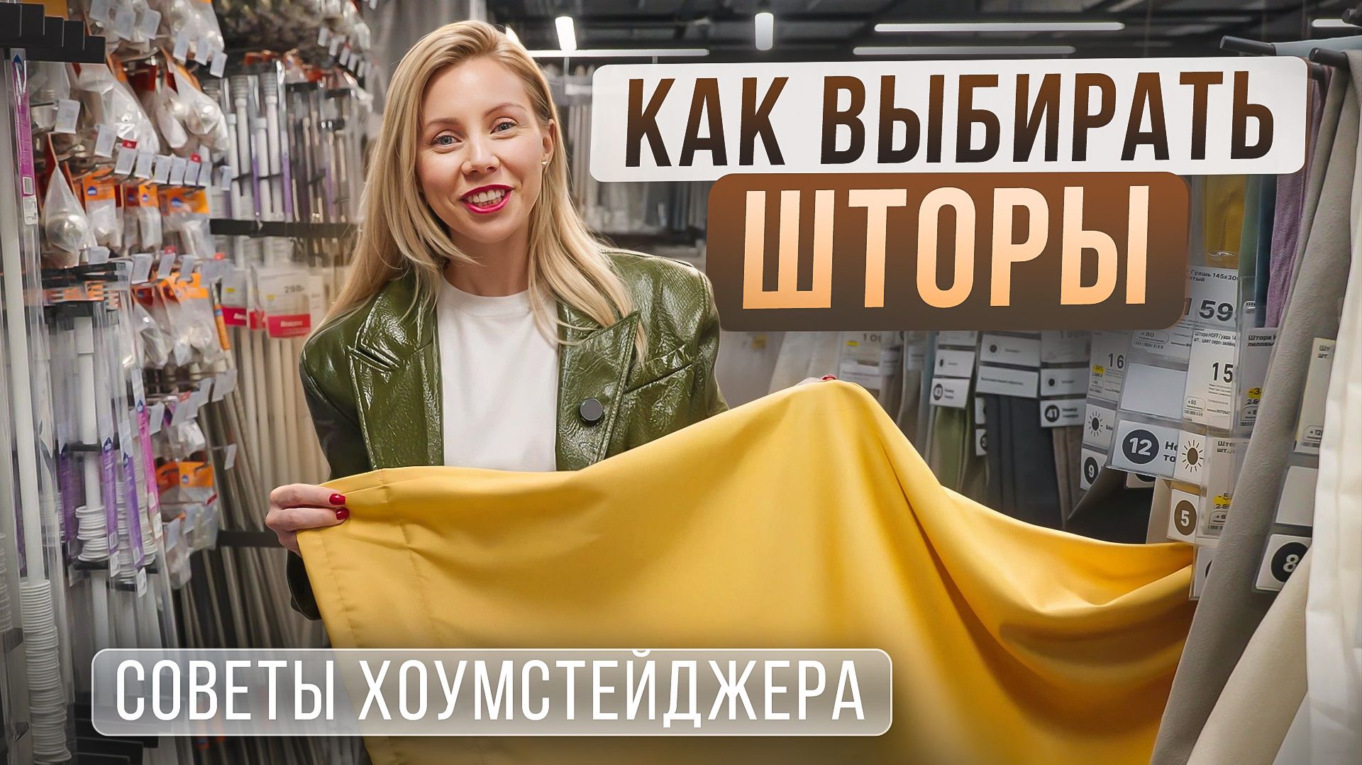 ЛАФХАКИ по интерьеру! Какие шторы ДЕШЕВЯТ ваш интерьер! А какие сделают визуально ДОРОЖЕ! Обзор штор