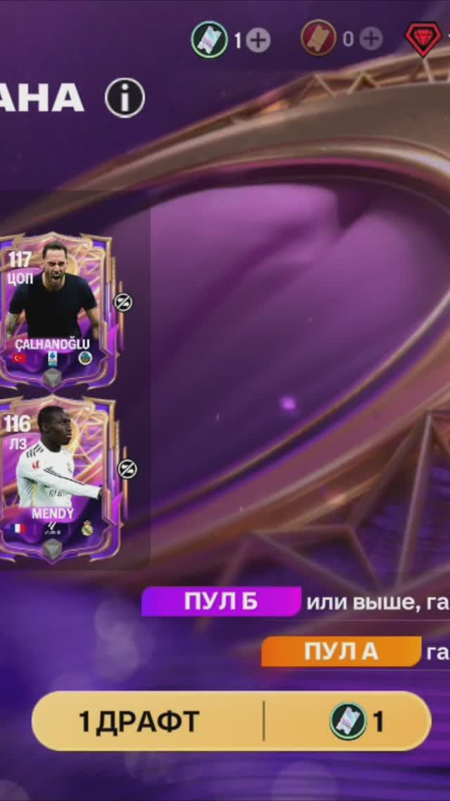 1 ДРАФТ РАМАДАНА #fcmobile #фкмобайл #fc26 #фк26 #shorts