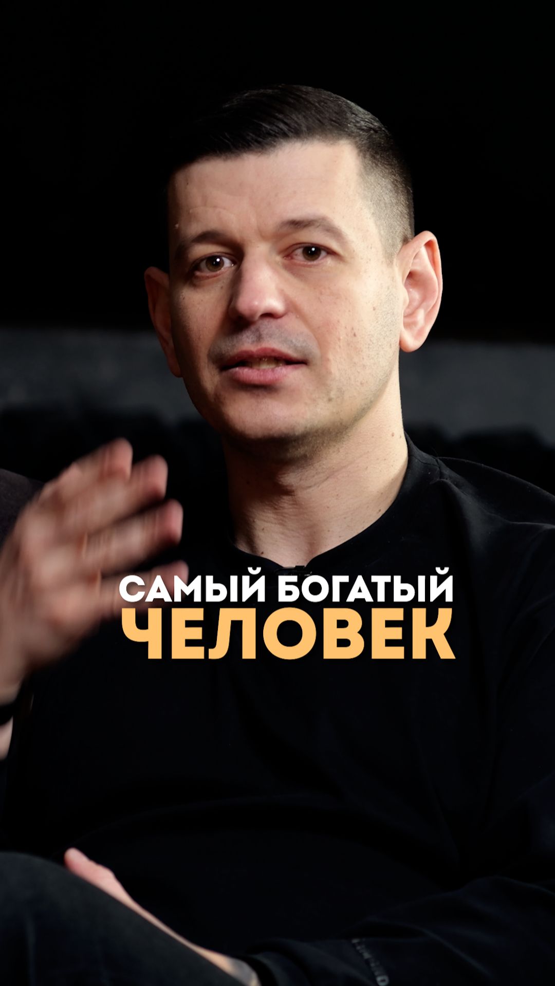 Самый богатый человек